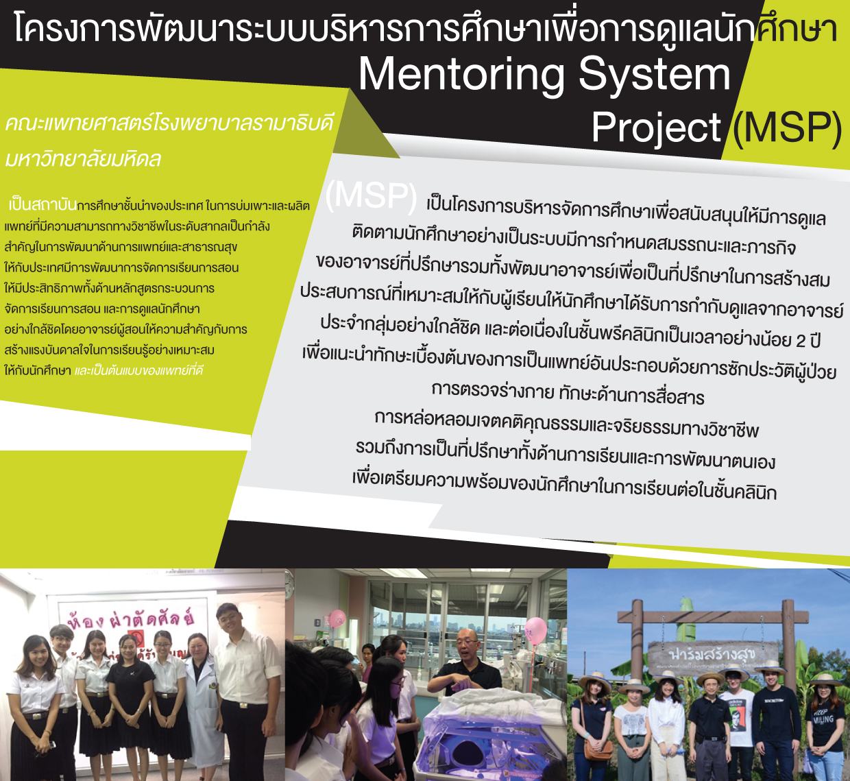 โครงการพัฒนาระบบบริหารการศึกษาเพื่อการดูแลนักศึกษา Mentoring System Project (MSP) | คณะ ...