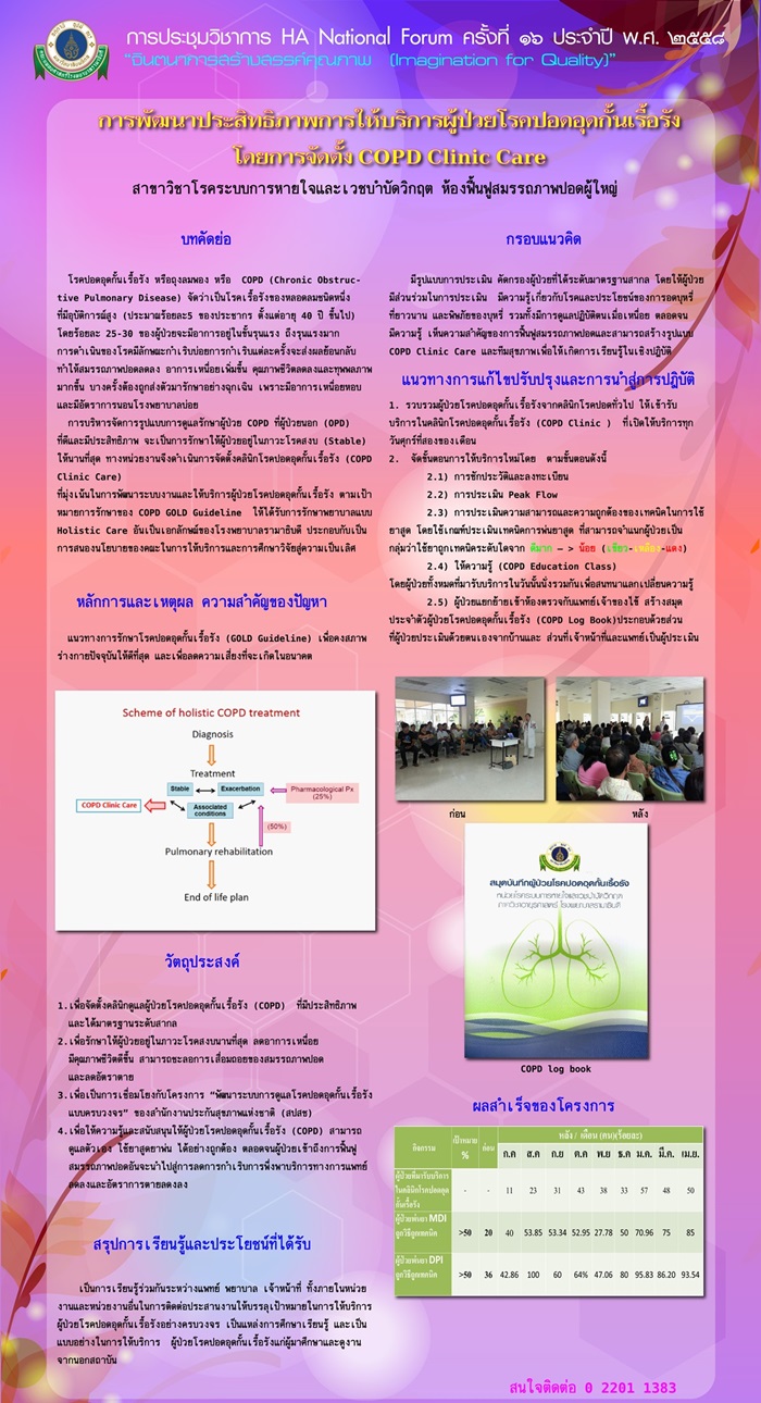 HA National Forum ครั้งที่ 16 | คณะแพทยศาสตร์โรงพยาบาลรามาธิบดี ...