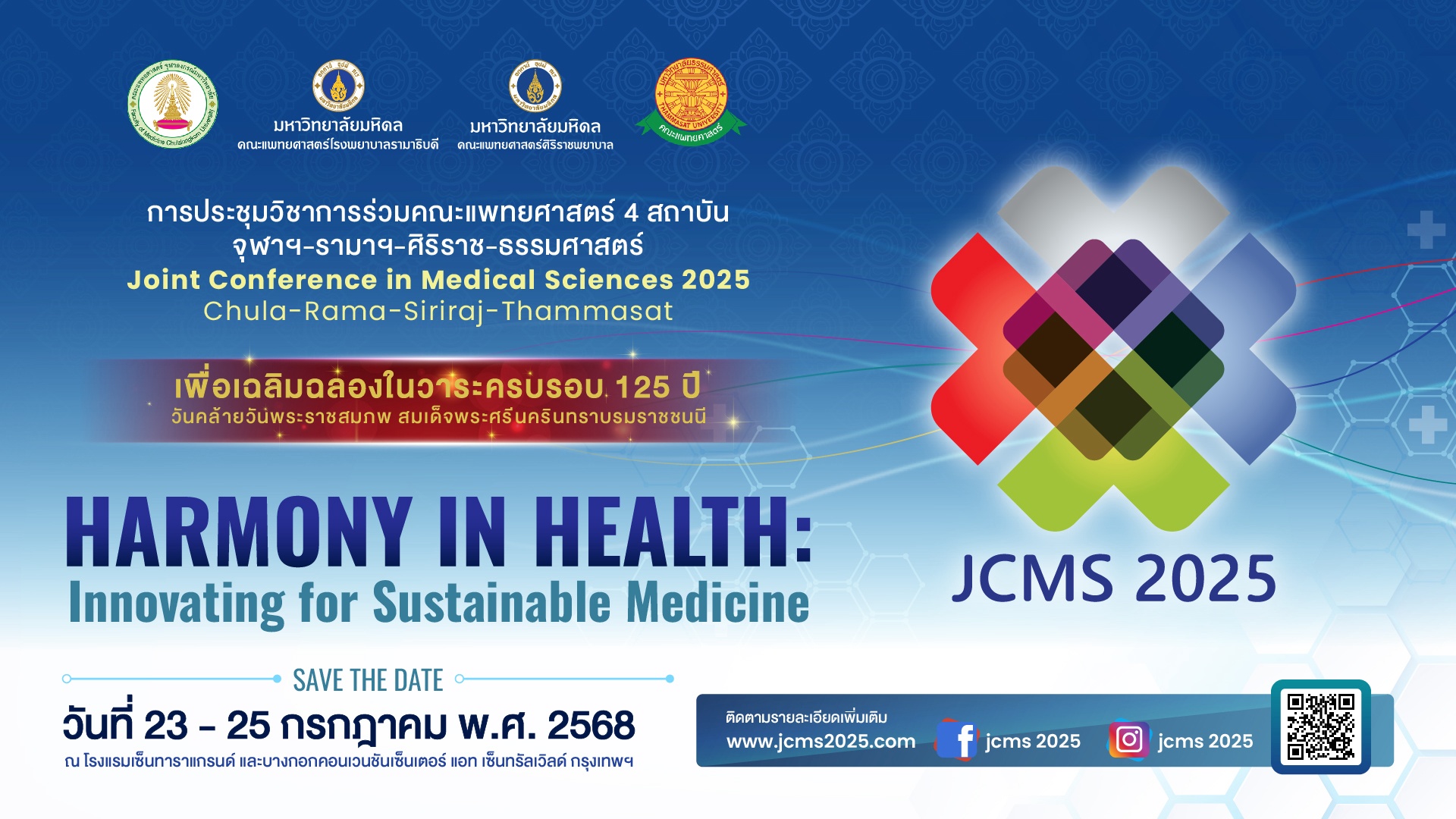 คณะแพทยศาสตร์โรงพยาบาลรามาธิบดี มหาวิทยาลัยมหิดล